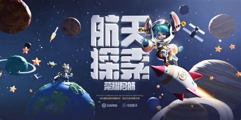 跨界联动“中国航天”，《王者荣耀》的又一次文化破壁 知乎