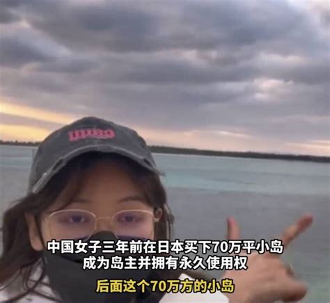 中國女子買沖繩無人島 香港高登討論區