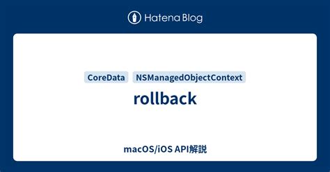 rollback macOS iOS API解説