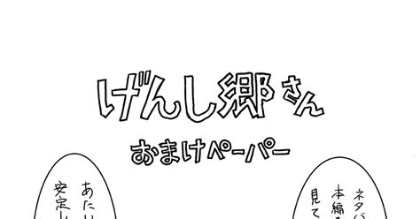 東おそ 【腐】bl松／げんし郷さん おまけ無配ペーパー再録 Cabinessenceのマンガ 漫画 Bl Pixiv