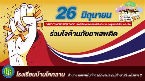 รณรงค์ต่อต้านยาเสพติด