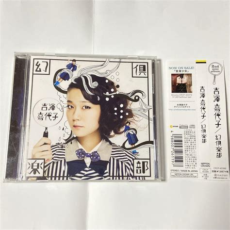 吉澤嘉代子 幻倶楽部 メルカリ