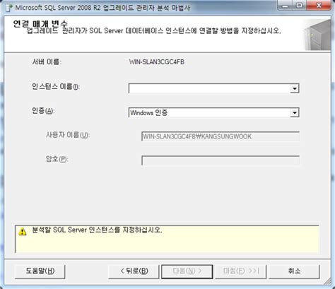 개발자 커뮤니티 05 sql 2008 강좌 2 upgrade advisior 사용하기