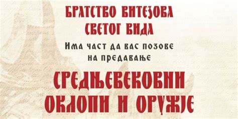 Предавање „Средњевековни оклопи и оружје“ ГРАДСКА БИБЛИОТЕКА ПАНЧЕВО