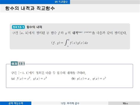 Orthogonal Functions Fourier Series Basic Properties Of Infinite