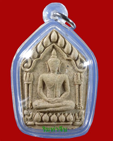 พระขุนแผนพรายกุมาร หลวงปู่ชื่น วัดตาอี จ บุรีรัมย์ พระเครื่อง พระแท้ ประมูล ร้านค้า เว็บ พระ คอม