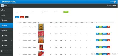 129基于java Ssm Springboot香烟卷烟营销统计分析系统香烟商城促销活动（源码文档运行视频讲解视频） Csdn博客