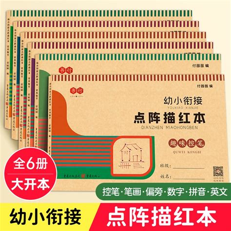 幼小銜接練字帖點陣控筆趣味訓練數字拼音英文幼兒園一年級描紅本 學生練習冊字典字帖練字繁體字帖學生練習字帖繁體練習冊女生學 蝦皮購物