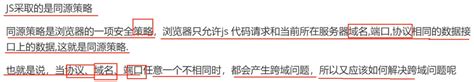 2、网络请求的跨域问题（重点） Csdn博客