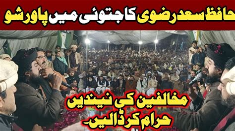 Allama Hafiz Saad Hussain Rizvi In Jatoilatest Bayan Saad Hussain