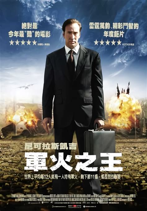 軍火之王 Lord Of War 電影介紹 電影神搜