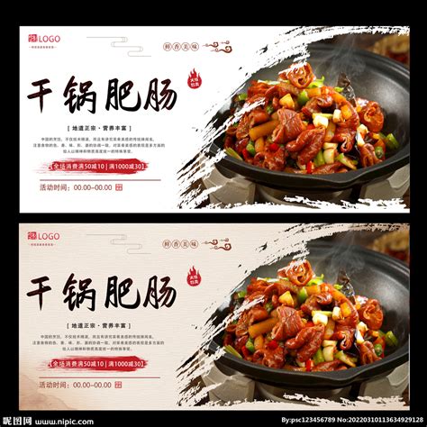 干锅肥肠设计图海报设计广告设计设计图库昵图网