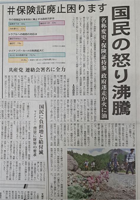 増子典男 on Twitter 政府は国民の意思に従え 健康保険証は継続します と岸田首相が一言いえば済む話金も手間もかからない