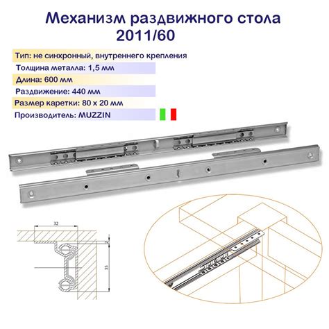 2011/60 Направляющие для раздвижного стола, не синхронные, L-600 мм ...