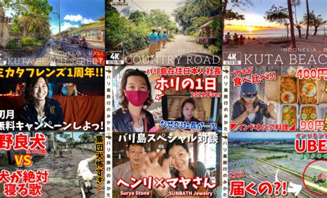 4月バリ島新着動画まとめ石や犬寝かせDJ社長 などが見どころ2021年4月のミカタYoutube情報 バリ島旅行のみかた