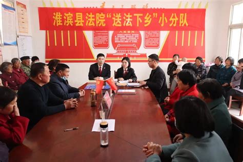 【能力作风建设年】法律服务进乡村、送法下乡暖人心——淮滨县人民法院持续开展送法下乡活动澎湃号·政务澎湃新闻 The Paper