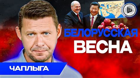 🌉 Мост из Китая в Европу Беларусь ВОЗВРАЩАЕТСЯ в игру Чаплыга Встреча Лукашенко и Си