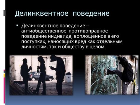 Патохарактерологические и социально психологические факторы