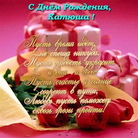 Поздравительная открытка с днем рождения Катюша С днем рождения День