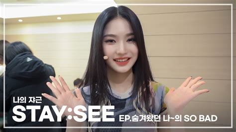 Multimedia De Stayc De Weverse 나의 쟈근 Staysee Ep숨겨왔던 나~의 So Bad😈