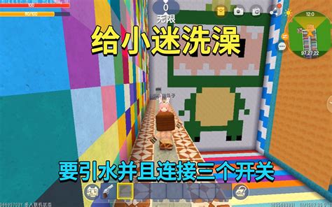 迷你世界：给小迷洗澡！要引水并且连接三个开关，兔子能完成吗？ 真人版迷斯拉本人 真人版迷斯拉本人 哔哩哔哩视频