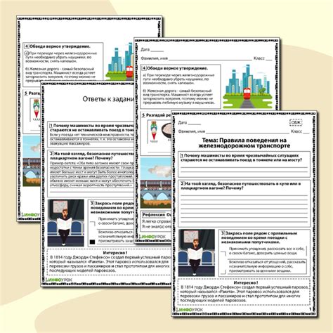 Рабочий лист по ОБЖ Правила поведения на железнодорожном транспорте