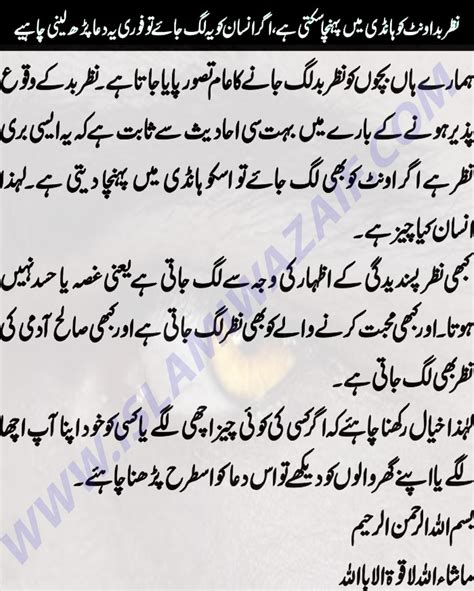 Nazr E Bad Se Bachne Ki Dua IslamiWazaif