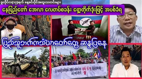 ဇူလိုင် ၁၇ ရက် နေ့ခင်းပိုင်း နောက်ဆုံးရ အထူးသတင်းများ။ Youtube