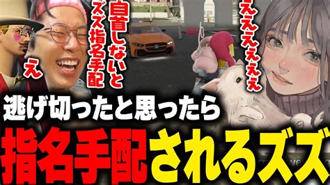 【ストグラ】指名手配から解放されたと思ったら助けたズズが指名手配されて焦るこはならむ【こはならむ Marunnn まるーん Gbc