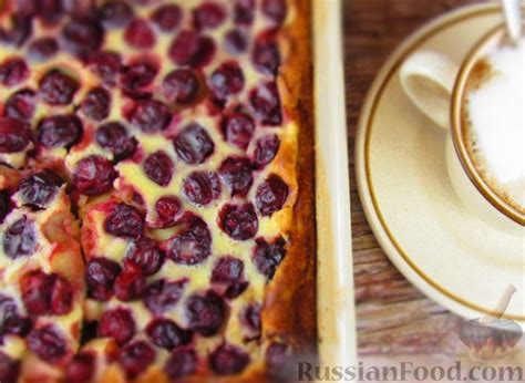 Рецепт: Клафути с вишней на RussianFood.com