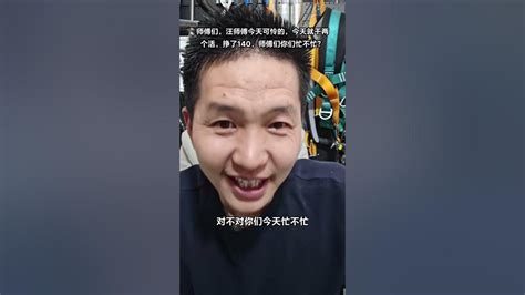 兄弟们，今天汪师傅可怜了，就干两个活，挣了140 还好，今天干活客户客气多给了几十块钱，才凑了140，你们今天忙不忙啊，兄弟们？不要灰心，加油