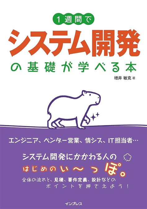 システム要件定義 基本設計のおすすめの本 書籍8選｜webdrawer