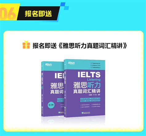 新东方3月雅思听力真题词汇精讲营 雅思培训课程网课【介绍 老师 价格】 新东方在线出国考试官网