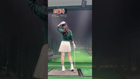 골프 21일차⛳️ 퍼팅 거리감 익히는 연습에 돌입한다 Golfswing 퍼팅연습 골프연습 Youtube