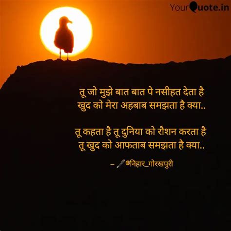 तू जो मुझे बात बात पे नसी Quotes And Writings By Shashank Tripathi