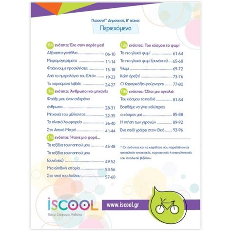 Iscool ΦΥΛΛΑ ΕΡΓΑΣΙΑΣ ΓΛΩΣΣΑ Γ΄ΔΗΜΟΤΙΚΟΥ Β΄ΤΕΥΧΟΣ Magicpen Gr