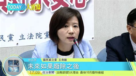 寰宇新聞法務部廢特偵組 這些理由告訴你20160811 Youtube