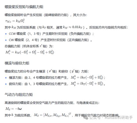 使用四元数进行完整的四轴飞行器动力学模拟，包括螺旋桨空气动力学附matlab代码 四轴无人机的动力学建模 Csdn博客