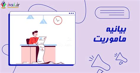 راهنمای بیانیه های چشم انداز ایوسی