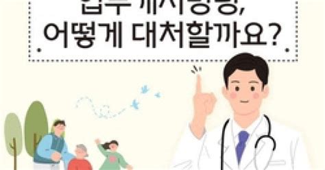 전화·문자 받지 마`업무개시명령` 대처법 공유하는 전공의들