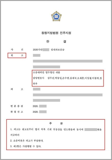 임대차보증금반환 승소사례 돌려주지 않은 보증금을 임차인에게 지급하라는 판결을 받아냄 대륜