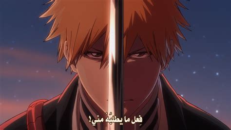 Taha Askary بليتش أرك حرب الألف سنة الدّموية الحلقة 01 Bleach