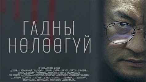 Хөгжмийн Зохиолч Г Онон Гадны НөлөөгүйУСК Soundtrack Youtube