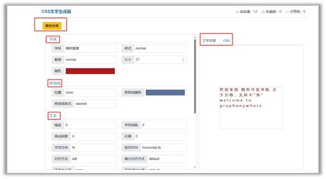 “css文字生成器”详细介绍 在线工具 图形开发学院