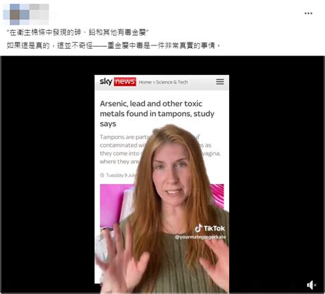 【查證】網傳衛生棉條害重金屬中毒的影片貼文？勿過度解讀！醫：人體危害尚待研究