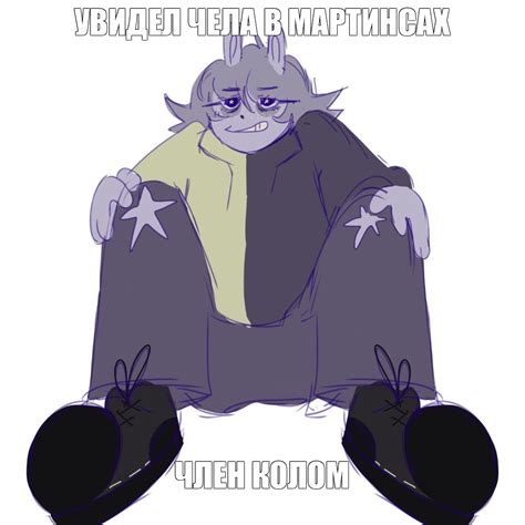 Мем УВИДЕЛ ЧЕЛА В МАРТИНСАХ ЧЛЕН КОЛОМ Все шаблоны Meme