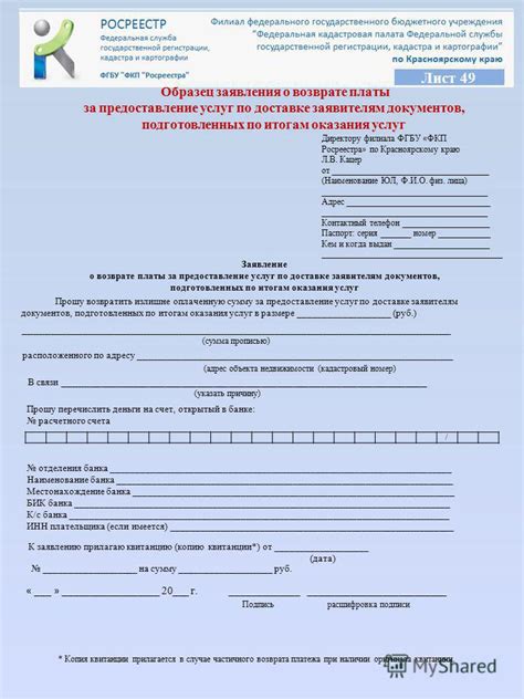 Образец Заявления О Возврате Госпошлины В Росреестр Goltijora