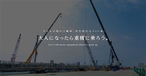 移動式クレーンオペレーター 中部日本重機株式会社