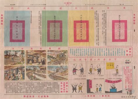 國家發展委員會檔案管理局 檔案支援教學網 圖片瀏覽 民國38 年以後臺灣政治發展 選舉與地方自治 增額國民大會代表選舉