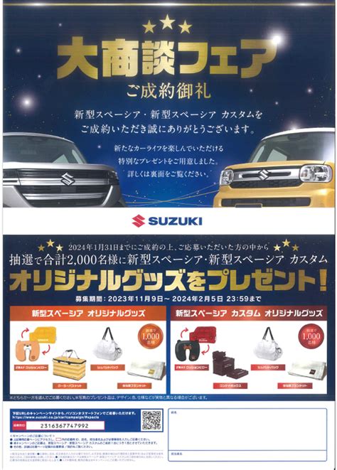 新型スペーシア誕生フェア！！｜イベントキャンペーン｜お店ブログ｜株式会社スズキ自販兵庫 スズキアリーナ神戸上沢